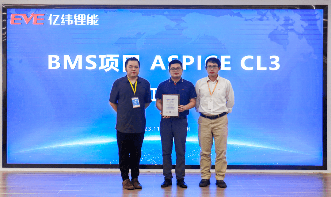 喜讯！亿纬锂能SJ01 BMS项目通过ASPICE CL3认证_流程_汽车_能力