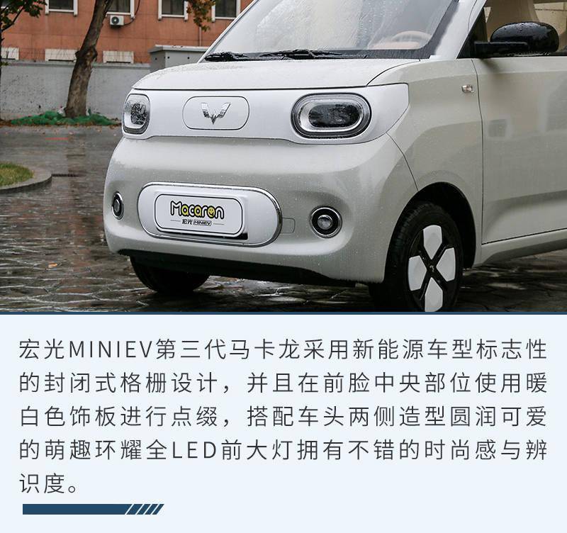 试驾宏光MINIEV第三代马卡龙 驾乘体验全面升级_搜狐汽车_搜狐网