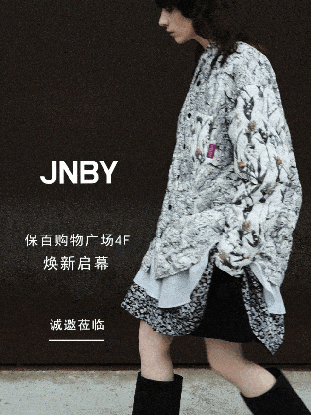 JNBY | 保百购物广场店 移位4F 焕新启幕 原店铺正常营业_中厅_扶梯