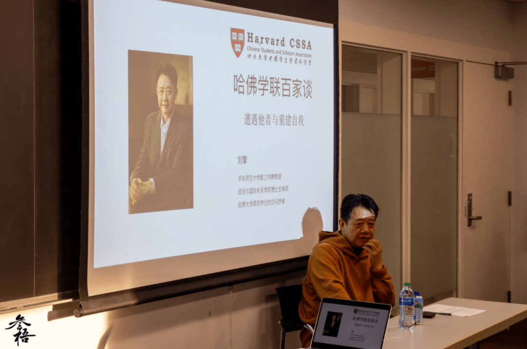 HCSSA | 回顾：哈佛学联百家谈 x 刘擎教授_文化_社会_人类