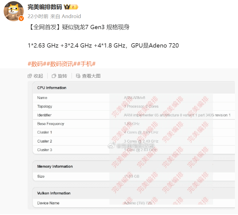 骁龙 7 Gen 3 测试版规格曝光：台积电 4nm 工艺，主频 2.63 GHz_荣耀_机型_处理器