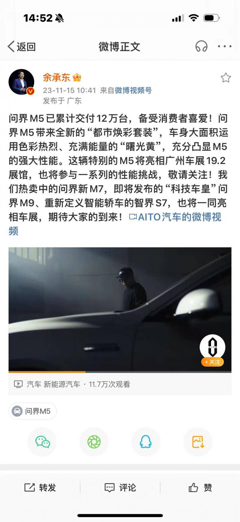 余承东：问界M5已累计交付12万台 问界M7、M9与智界S7将亮相广州车展_搜狐汽车_搜狐网