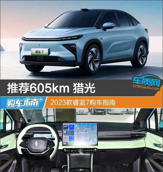 推荐605km 猎光 2023款睿蓝7购车指南_搜狐汽车_搜狐网