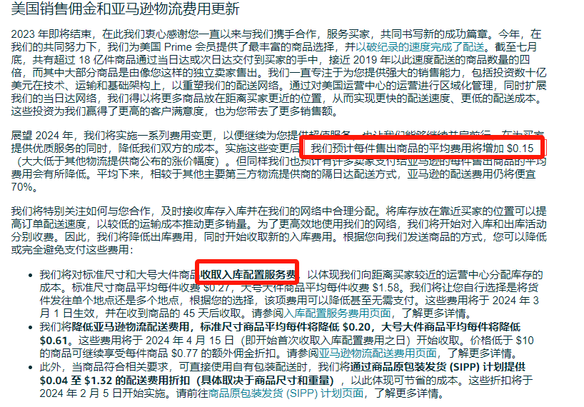 下调佣金费率?新增收费项目!亚马逊调整多项费用商品卖家降低