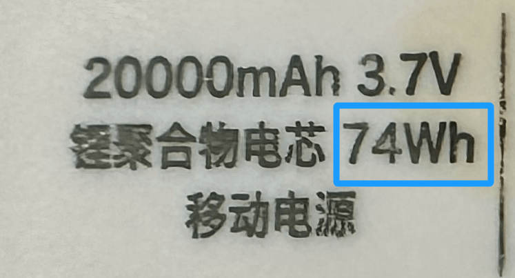 网友：20000毫安的充电宝可以带上高铁吗？官方解答：单块额定能量不超过100Wh_可以携带_旅客_物品