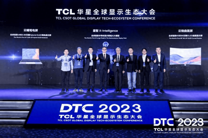 DTC 2023｜智慧屏显生态日臻完善 TCL华星大力推动显示产业升级_技术_全球_产品