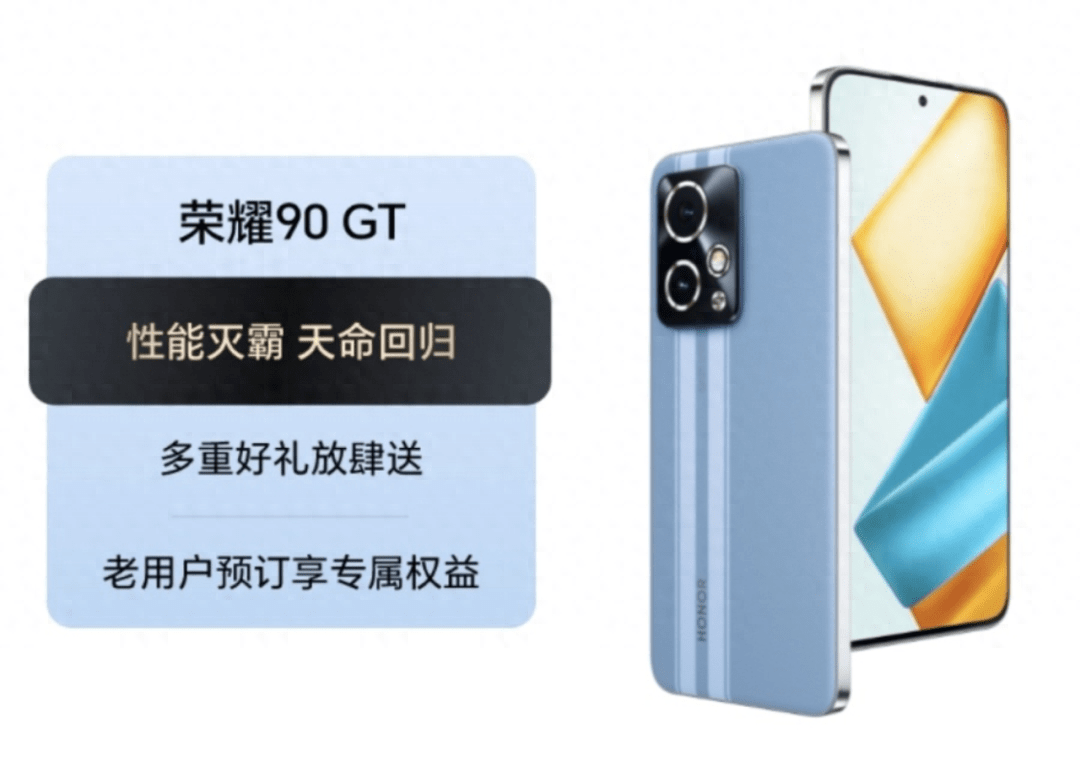 改变比较明显！荣耀90 GT外观曝光，网友：希望价格给力点_产品_红米_屏幕