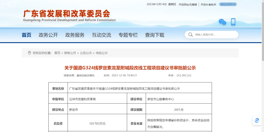总投资101703万元！国道G324线罗定段改线工程即将批复！_审批_发展_公示