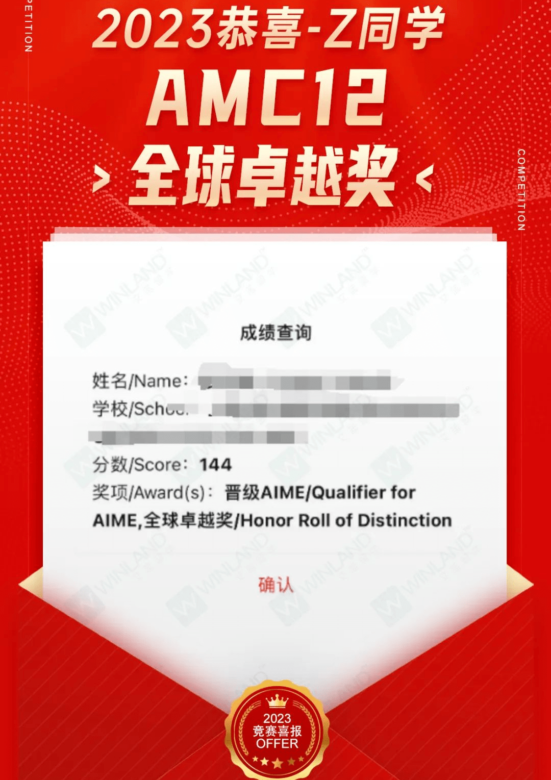 恭喜学员AMC12竞赛斩获佳绩！AIME竞赛如何备考？_考试_数学_同学