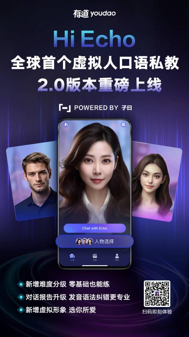 虚拟人口语私教Hi Echo再度升级，提供分级、纠音等个性化学习体验_用户_对话_模型