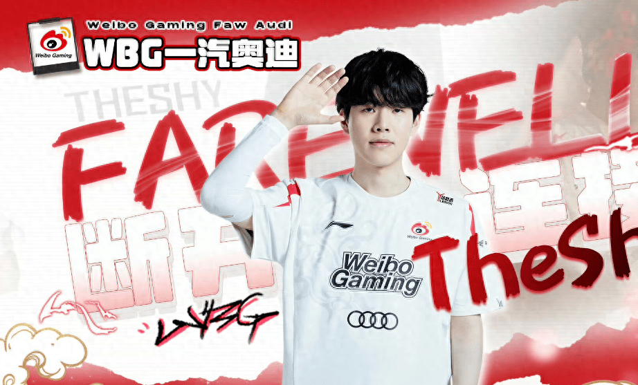 WBG管理换头像开辟新战场！Tarzan同样选择休息_TheShy_队伍_双方