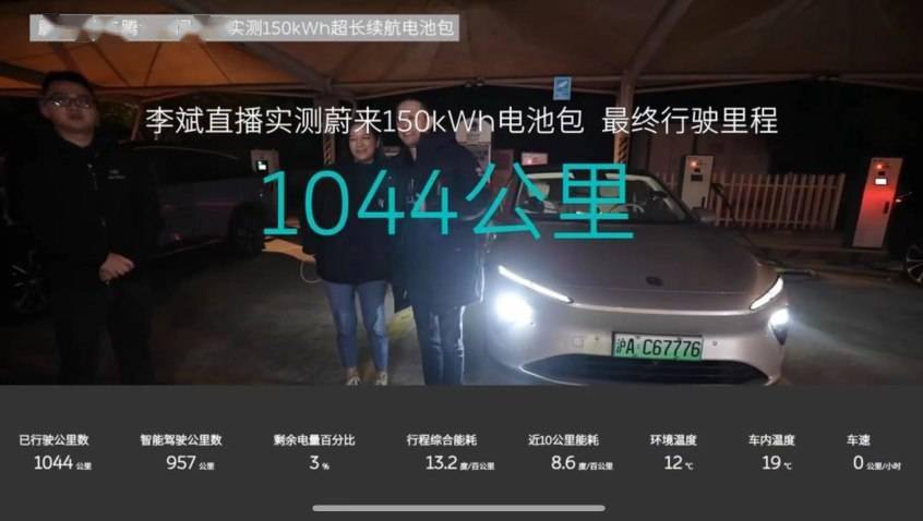 剩余电量仍有3% 蔚来150kWh电池实测续航突破1000km_搜狐汽车_搜狐网