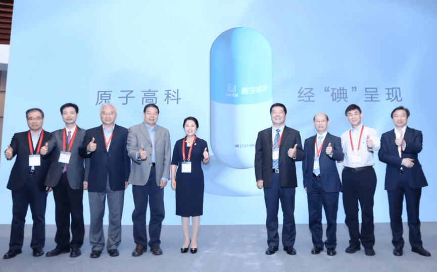 【北京】原子高科生产治疗用碘[131I]化钠胶囊进入新版国家医保药品目录_谈判_辐射