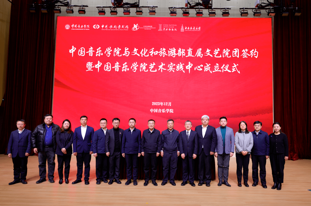 中央民族乐团与中国音乐学院签署战略合作协议文化院团实践