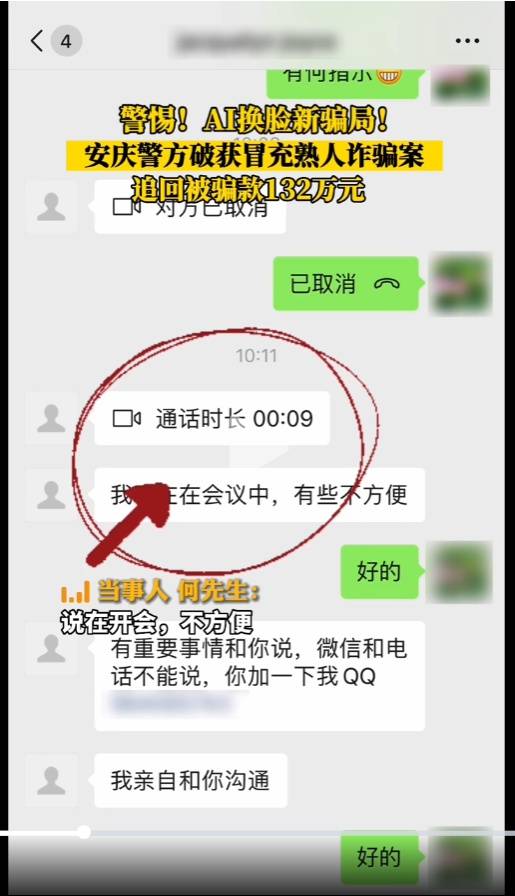 男子利用ai换脸诈骗,仅9秒就骗取245万元,现已被警方抓获电话资金转账