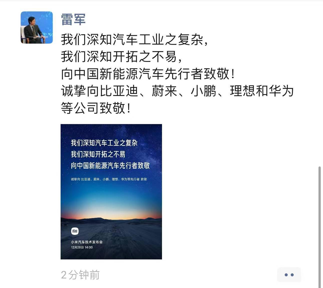 雷军:向中国新能源汽车先行者蔚来、小鹏、理想、华为等致敬 搜狐汽车 搜狐网