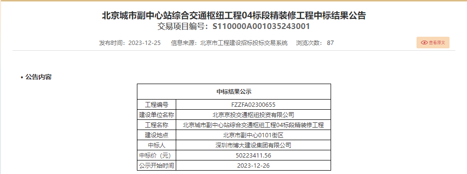 首片“京帆”亮相！通州这座“超级枢纽站”将实现8轨换乘，2025年开通！_施工_城市_结构