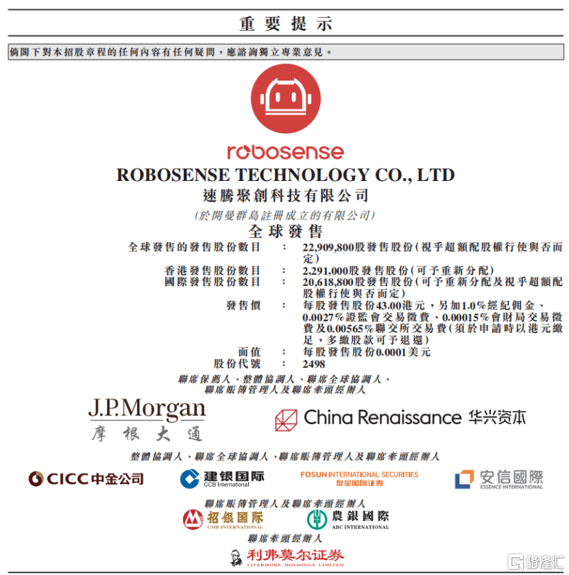 “激光雷达销冠”速腾聚创(2498.HK)公开招股，乘智驾之风有望加速放量_南山_市场_投资