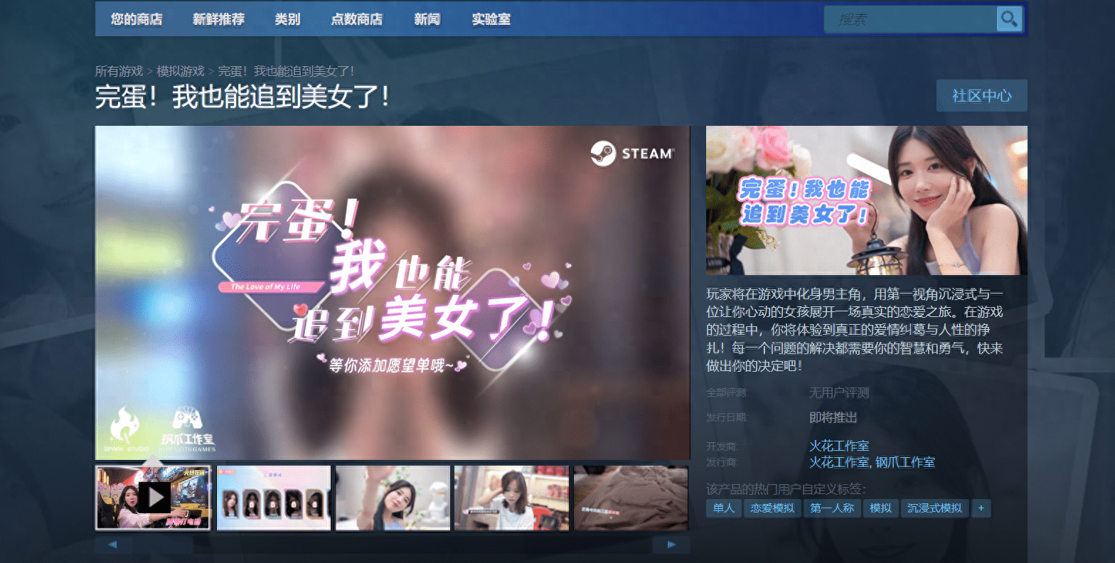 6元就能与女神甜蜜恋爱？真人沉浸恋爱向游戏29号上线steam_美女_故事_剧情