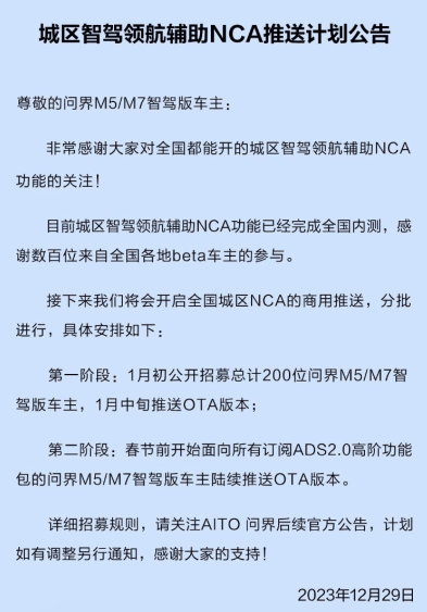 问界公布城区智驾领航辅助NCA计划：春节前陆续推送M5/M7用户_搜狐汽车_搜狐网